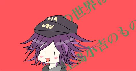 ニューダンガンロンパv3 まこきち ツユネのイラスト Pixiv