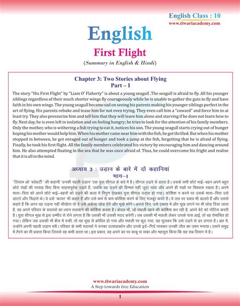 NCERT Solutions For Class 10 English First Flight Chapter 3