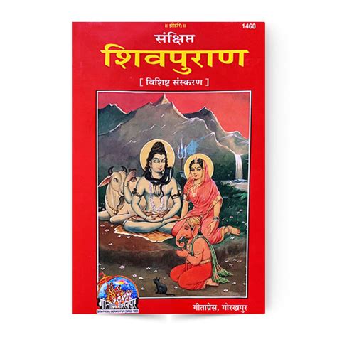 Sankshipt Shiv Puran संक्षिप्त शिवपुराण 1468 Bharatiya Vidya