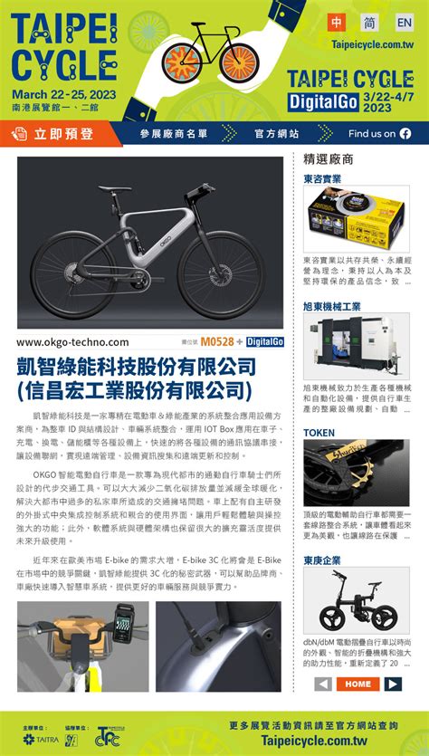 2023 台北國際自行車展