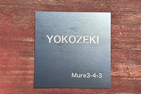 鉄板看板YOKOZEKI MUKU MO SIGN