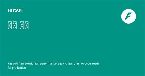 응답 모델 Fastapi