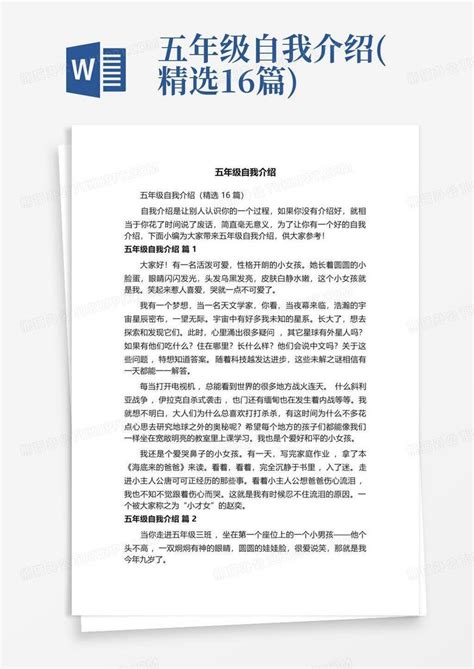 五年级自我介绍精选16篇word模板下载编号lkrmojmk熊猫办公