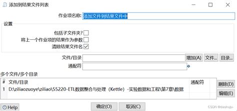 etl数据整合与处理 第七章 任务 etl数据整合与处理 kettle 第七章 任务 csdn博客