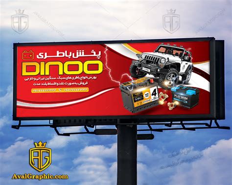بنر باطری فروشی و تابلو باطری سازی قرمز