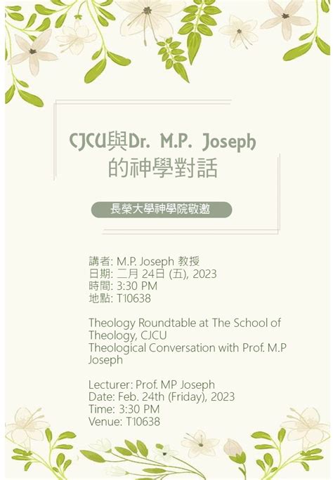 CJCU與Dr M P Joseph 的神學對話 長榮大學 神學院