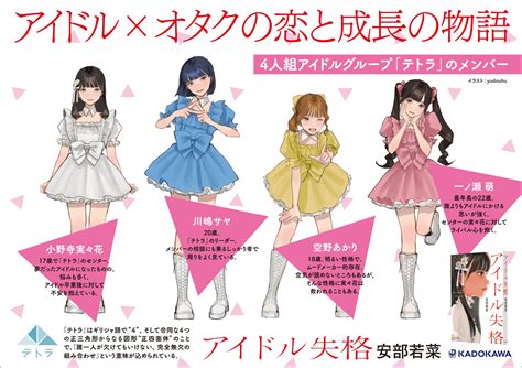 【発売後、即重版決定！】nmb48安部若菜によるアイドル×オタクの青春小説『アイドル失格』。著者からコメント到着＆推薦コメント続々