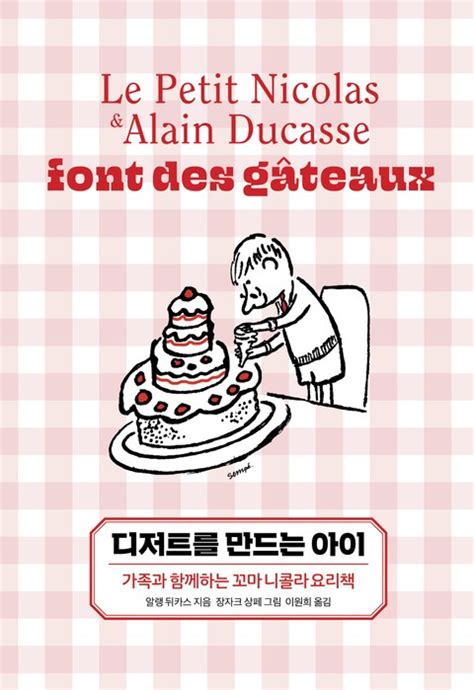 디저트를 만드는 아이 소설넷