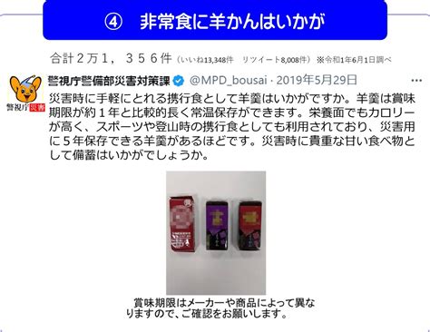 あおい On Twitter Rt Mpdbousai 改めて「食」の備えについてご紹介！お湯がなくても案外いける？水で①カップ麺②