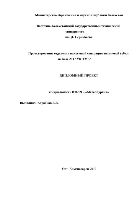 Проектирование отделения вакуумной сепарации титановой губки на базе АО