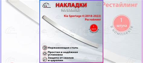 Накладка на бампер Киа Спортейдж 4 (2016-2022) купить в Санкт ...