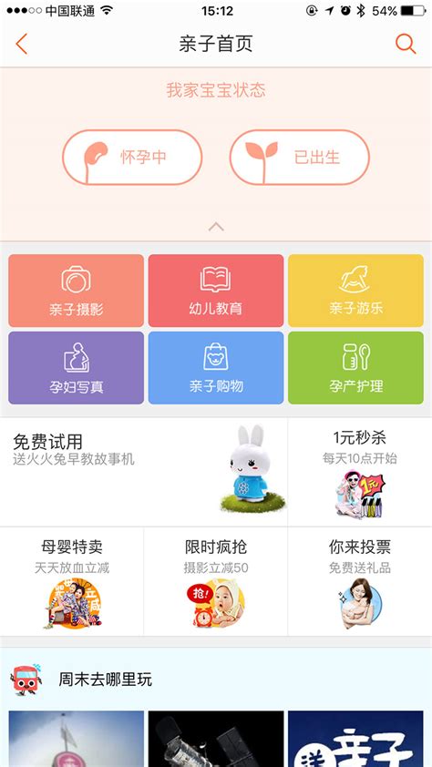 亲子应用主界面导航设计 大美工dameigong cn