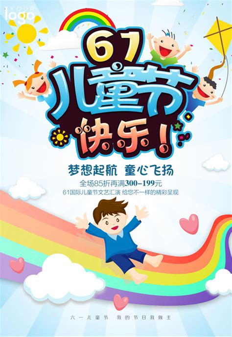 儿童节快乐配图儿童节六一儿童节祝福语大山谷图库