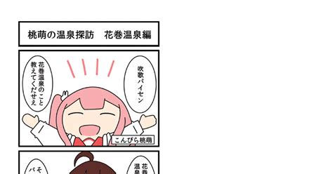 温泉むすめ 温泉むすめオンリーイベント八百万会議で頒布する同人誌チラ見せ あんのん旅するアニフォトのマンガ 漫画 4コマ 4コマ