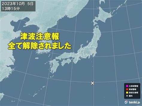 伊豆諸島の津波注意報 全て解除されました｜愛媛新聞online