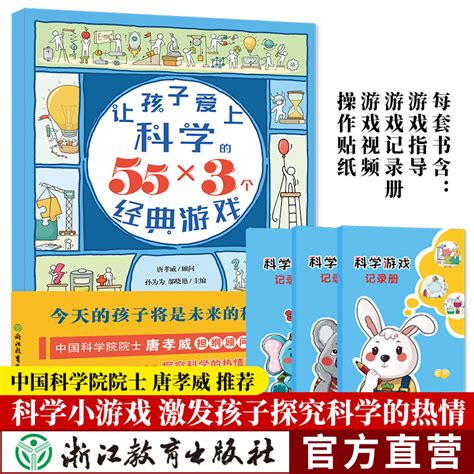 让孩子爱上科学的553个经典游戏少儿童书籍3 6 8岁幼儿园趣味科普百科全书玩转游戏中的科学知识大全我的第一本科学启蒙游戏书籍虎窝淘