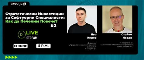 Devstyler Bg On Linkedin Участници в Уебинара “Стратегически