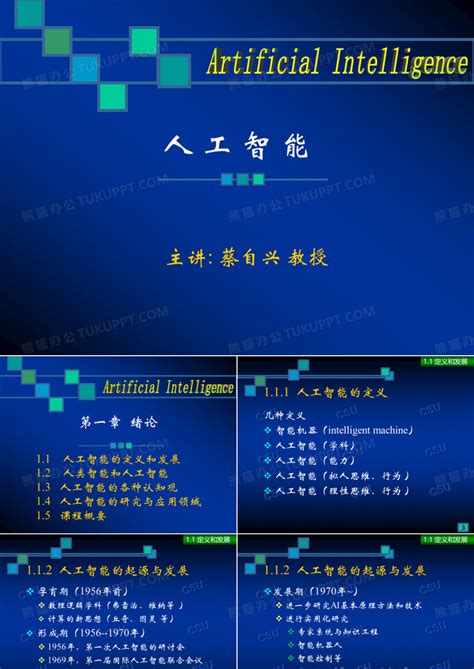 中南大学人工智能课件ppt模板下载编号lozrerxk熊猫办公