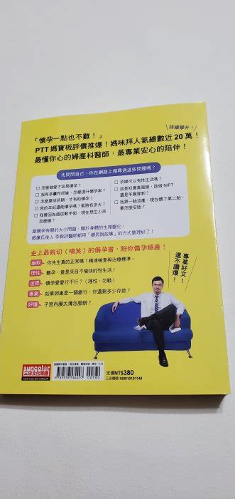 全新 威廉氏後人 好孕課 從備孕到順產，地表最懂你的婦產科名醫李毅評的14堂課 原價380元 Yahoo奇摩拍賣
