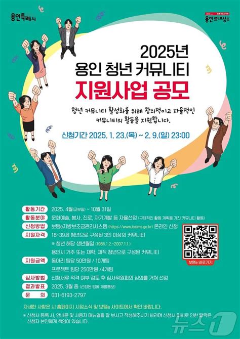 용인시 청년 커뮤니티 지원사업 참여 14개팀 모집 뉴스1