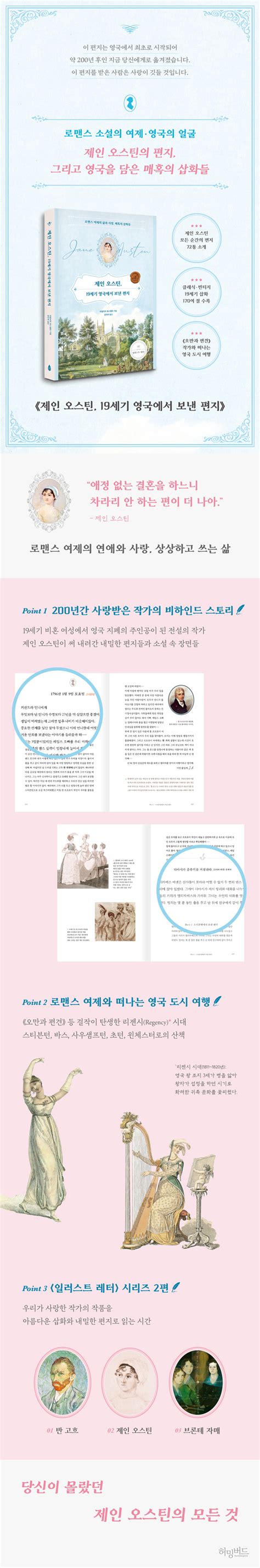 제인 오스틴 19세기 영국에서 보낸 편지 에세이 시 전자책 리디