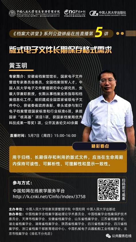 今日直播1500 【“档案大讲堂”第五讲】黄玉明：版式电子文件长期保存格式需求管理
