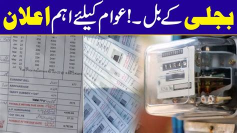 بجلی کے بل۔ عوام کیلئے اہم اعلان