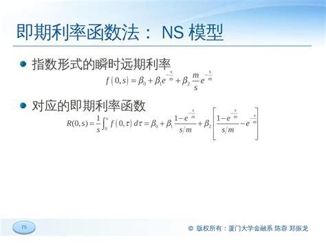 利率期限结构概述 郑振龙