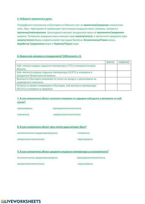 Упражнение полезни изкопаеми климат и води на България Worksheet