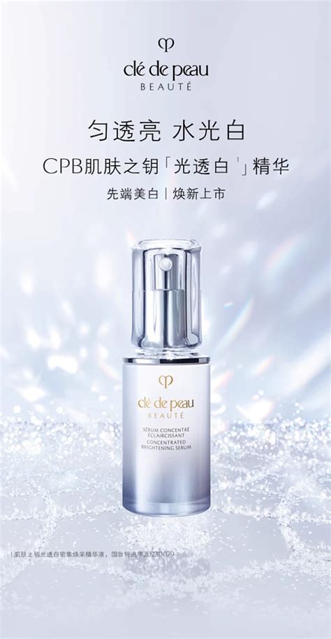 肌肤之钥cpb光透白精华 淡斑保湿焕亮精华乳 Tmall 花瓣网