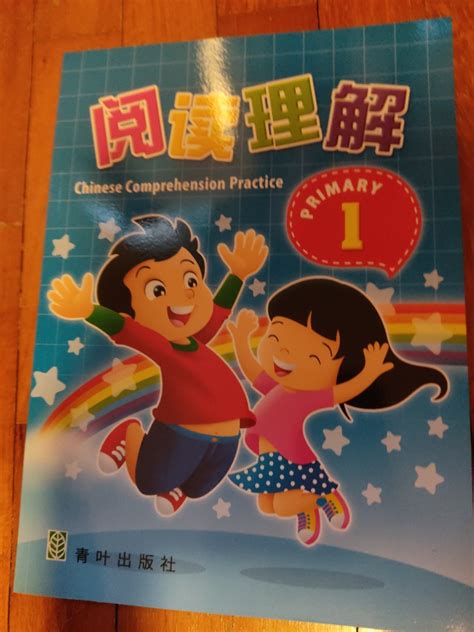 P1 Chinese Comprehension New Hobbies And Toys Books And Magazines Assessment Books On Carousell