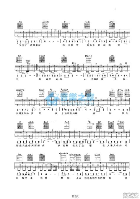 美丽的插曲吉他谱 萧亚轩 C调吉他弹唱谱 双吉他版 琴谱网