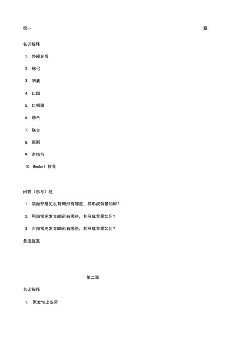 口腔组织病理学复习doc下载45页其他果子办公