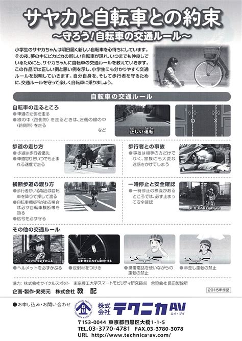 交通安全 Dvd ビデオ ライブラリと安全運転教材のテクニカエイ・ブイ オンラインストア サヤカと自転車との約束 ～守ろう！自転車の交通