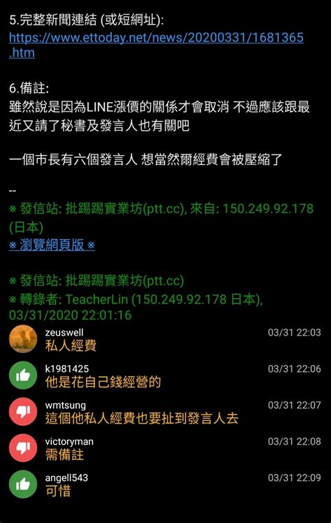 討論 錢不是佩琪出的，是黨部出的？ Hatepolitics板 Disp Bbs