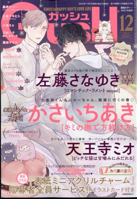 Gush ガッシュ2022年 12月号 Gush編集部 Hmvandbooks Online 124671222
