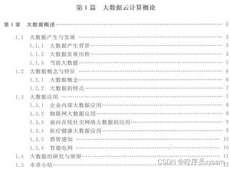 终于有人把大数据、云计算技术架构与实践技术讲明白了云计算与大数据实战指南 Csdn博客 终于有人把大数据、云计算技术架构与实践技术讲明白了云计算与大数据实战指南 Csdn博客