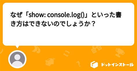 Show Console Log