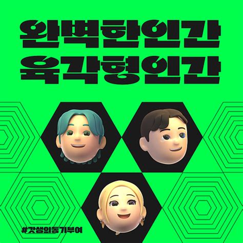 2024년 트렌드 육각형인간 카드뉴스 유토이미지 상세페이지 베이직샵 22512022