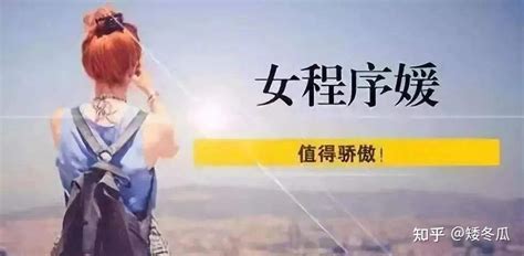 女孩子适合学编程吗?会不会很难学? 知乎 女孩子适合学编程吗?会不会很难学? 知乎