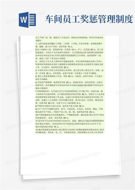 生产车间奖罚制度word模板下载编号qbjveybq熊猫办公