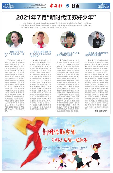 2021年7月新时代江苏好少年 丰县报