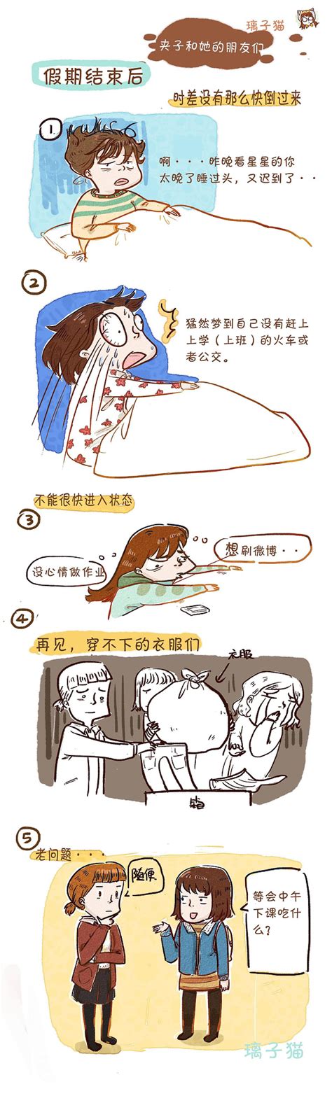 假期结束之后··璃子猫 站酷zcool