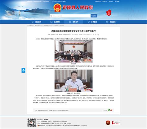 茶陵县部署迎接国家粮食安全省长责任制考核工作