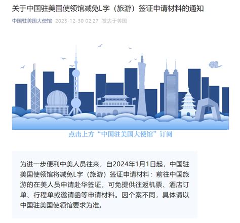 2024年1月1日起中国驻美国使领馆将减免旅游签证申请材料