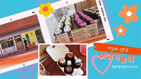 영도 흰여울문화마을 디저트 하이까눌레 부산 까눌레 전문점 겉바속촉 까눌레 Youtube