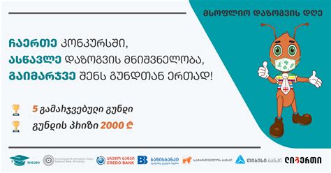 მსოფლიო დაზოგვის დღისადმი მიძღვნილი ღონისძიება ფინანსური განათლების