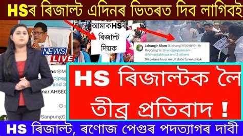 Hs Final Exam Result News Hs Students Are Protesting Against Ranuj