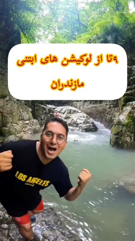 Ehsan Talaei ‎لوکیشن مازندران هفده کیلومتری نکا روستای درویشان باید