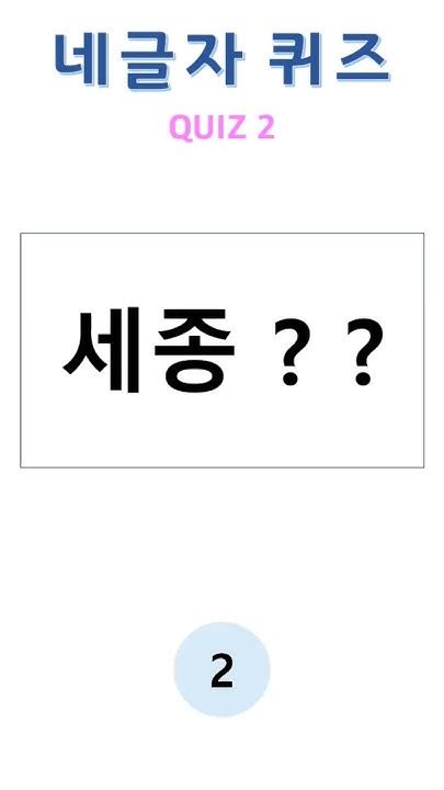 네글자퀴즈 신서유기 퀴즈 이어말하기 이구동성퀴즈 Youtube
